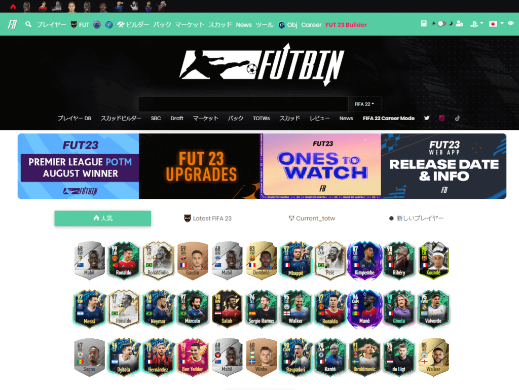 FUTBINの使い方 - FC徹底攻略