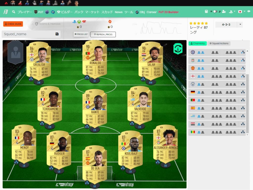 FUTBINの使い方 - FC徹底攻略