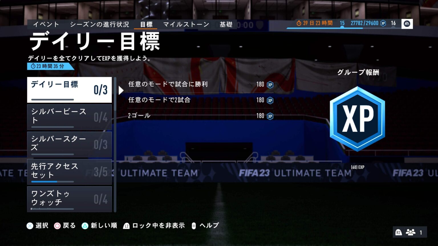 序盤の基本的な流れ - FC徹底攻略